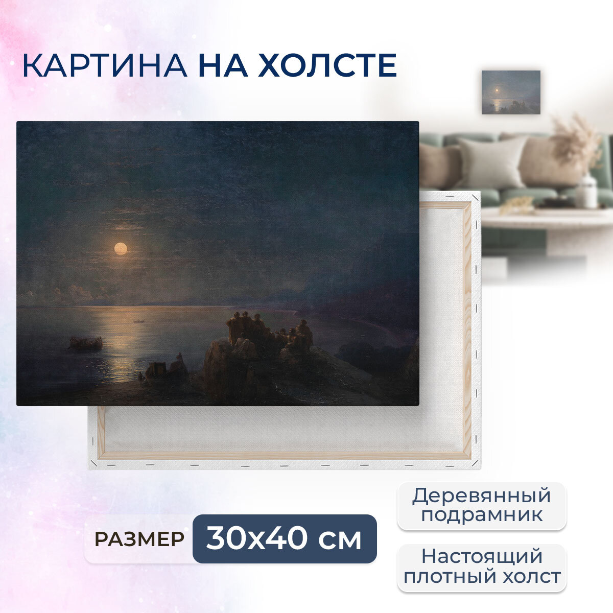 Картина на холсте с подрамником / Aivazovsky Ivan / Айвазовский Иван - Поэты Древней Греции, 1886
