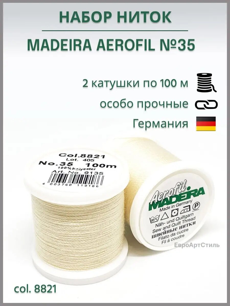 Нитки для отстрочки особо прочные Madeira Aerofil №35. 2*100 метров