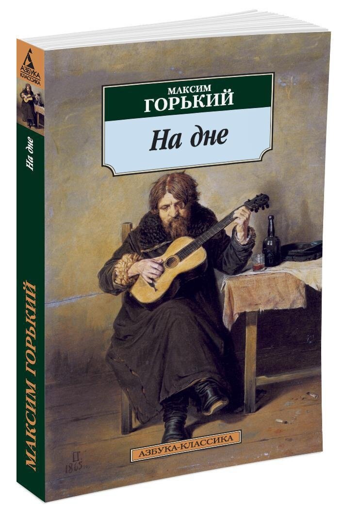 На дне