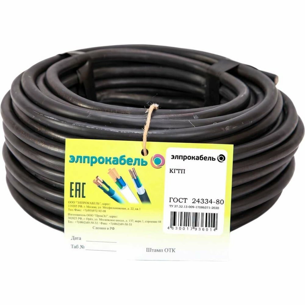 Гибкий круглый кабель ЭлПроКабель КГтп 3x1,5 ГОСТ 20 м 4630017935963
