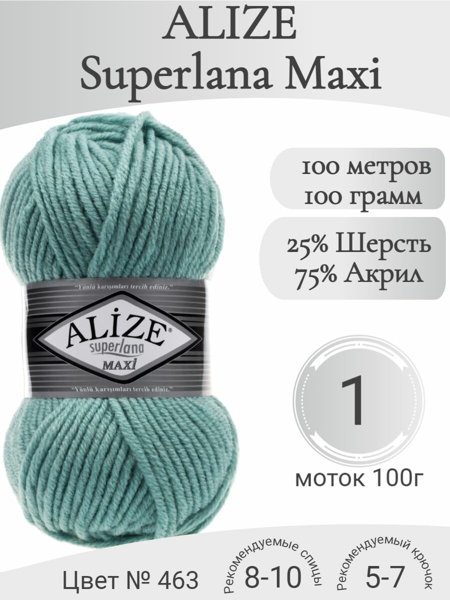 Пряжа Alize Superlana Maxi (Ализе Суперлана Макси) 463 мята (1 моток)