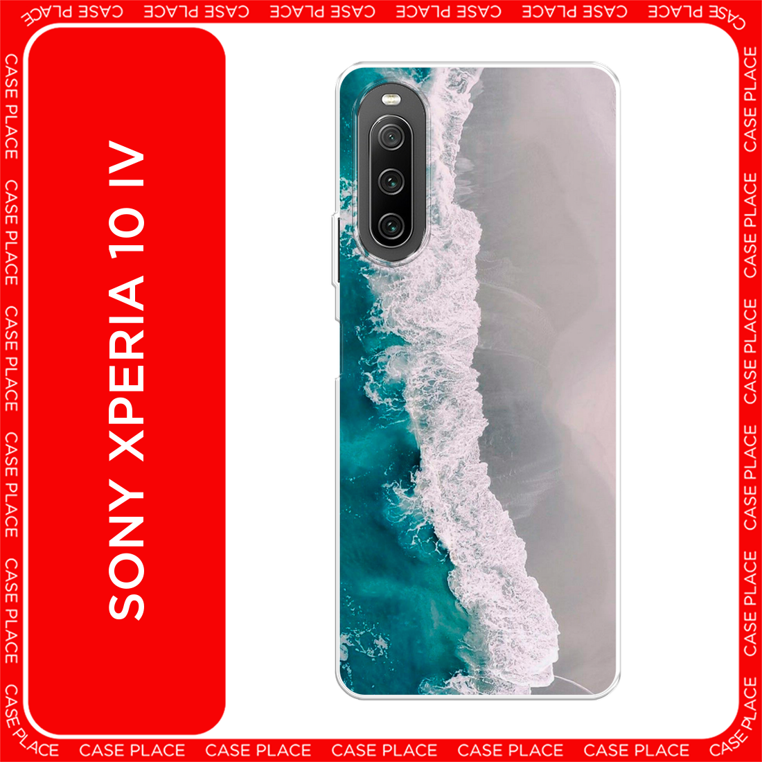 Чехол на Sony Xperia 10 IV / Сони Иксперия 10 IV с принтом Бирюзовые волны