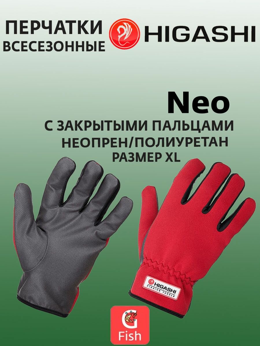Перчатки HIGASHI Базовая коллекция для мужчин