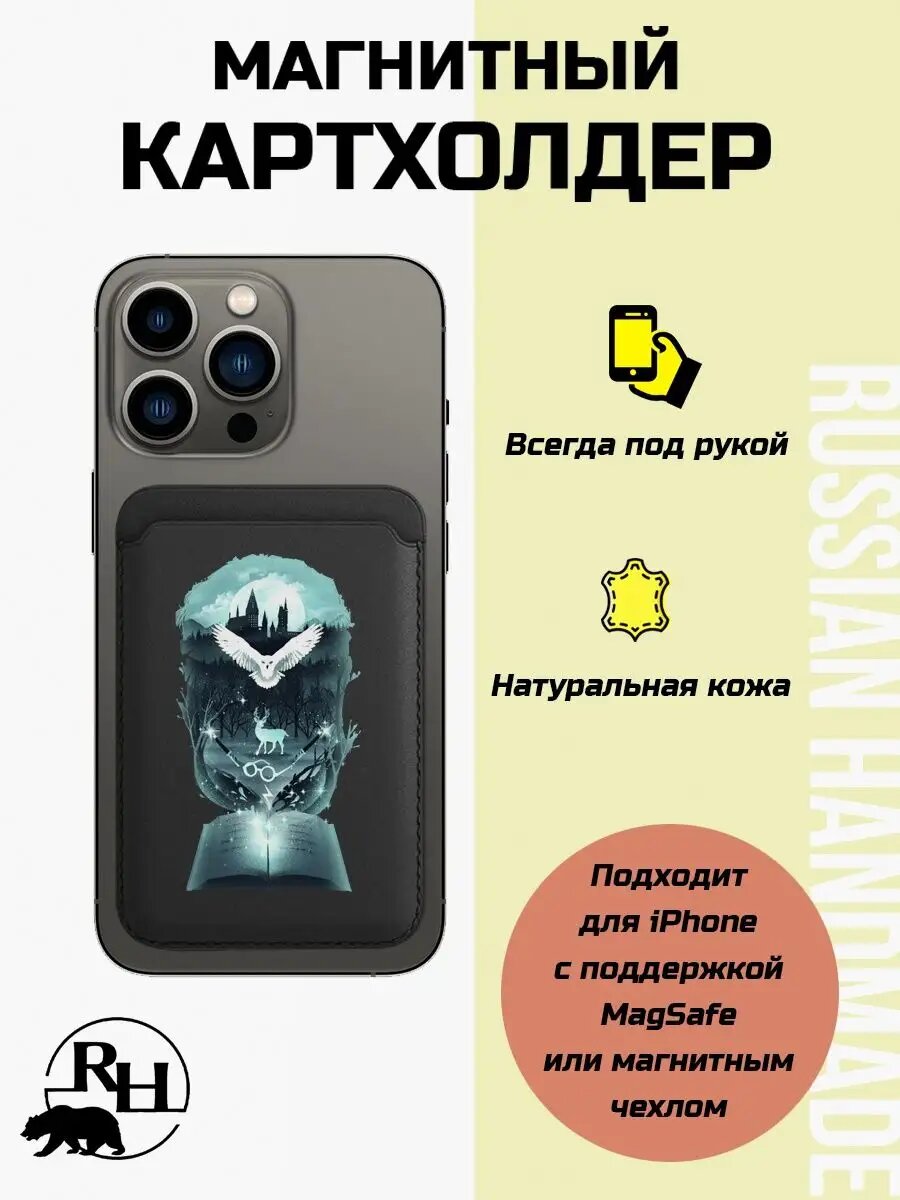 Кожаный картхолдер magsafe на iphone с принтом Гарри Поттер