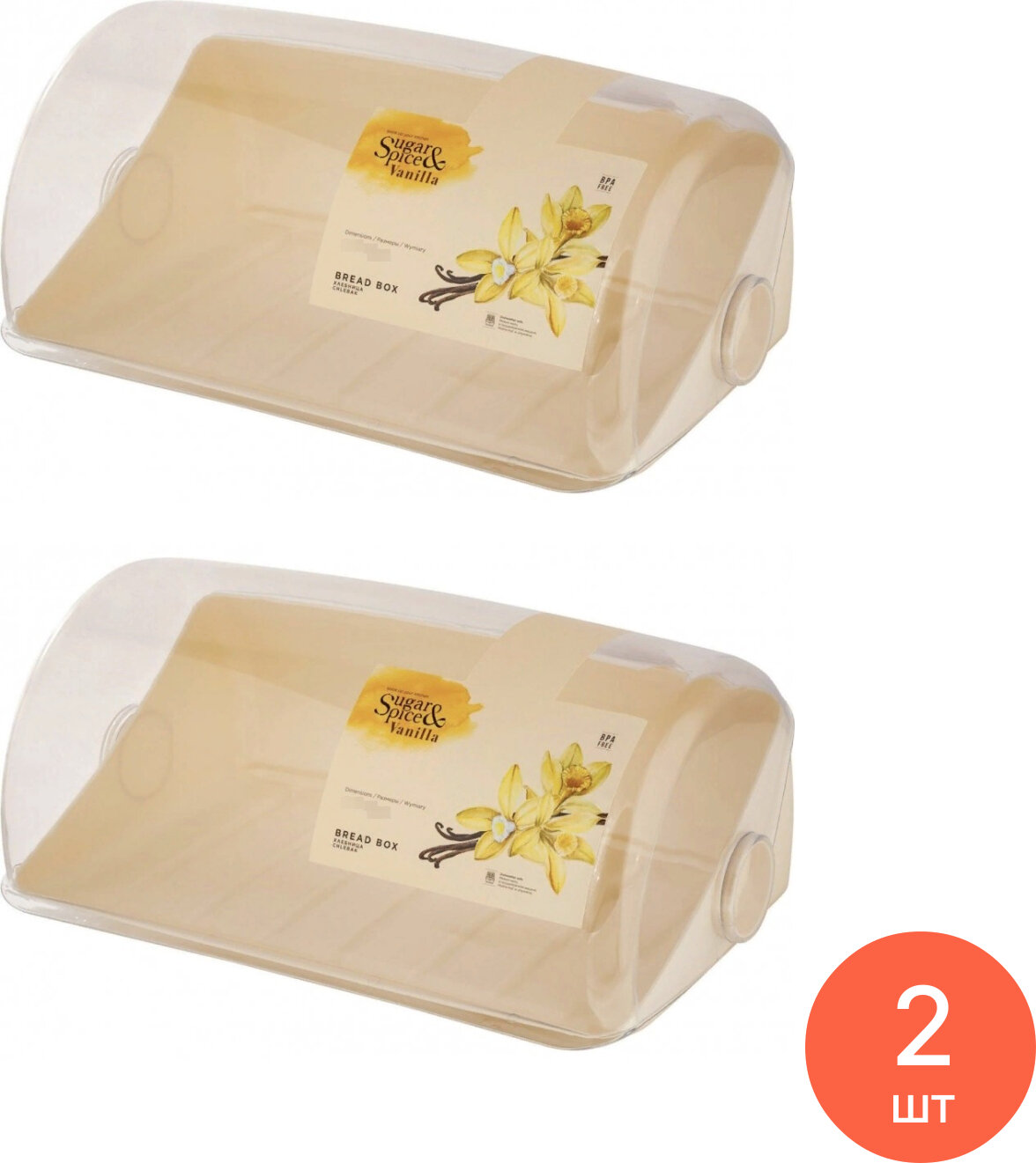 Хлебница Sugar&Spice / Шугар&Спайс Vanilla из полистирола, латте / корзинка для хлеба / контейнер для хранения продуктов / аксессуары для кухни (комплект из 2 шт)