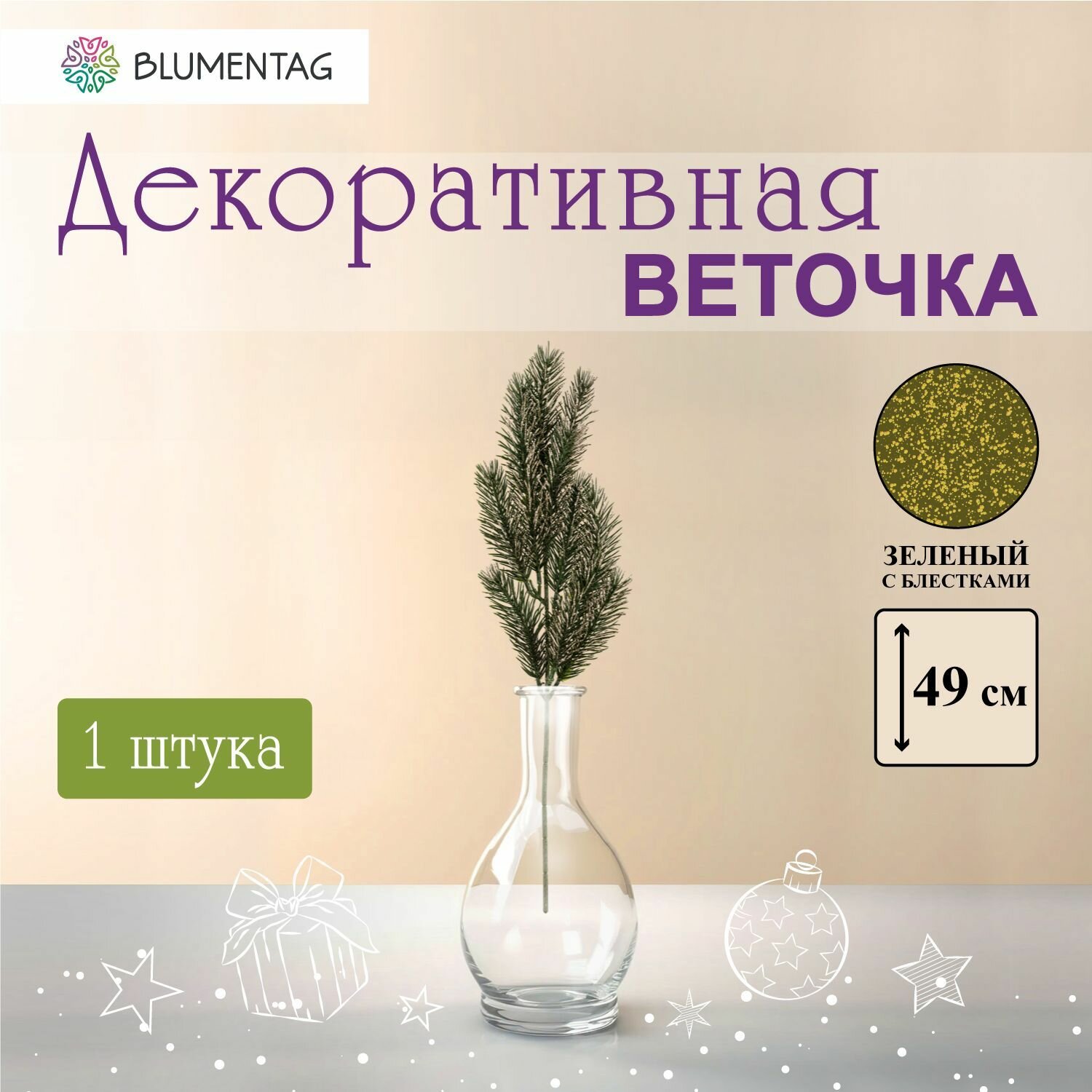 Веточка декоративная "Blumentag" VDD-45 хвойная 1 шт 01