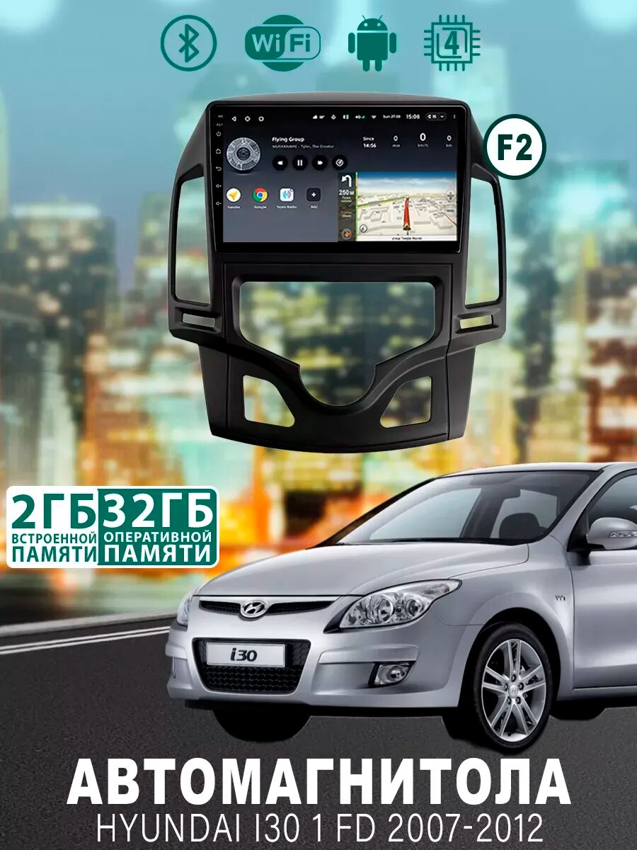 Магнитола для Hyundai i30 1 FD 2007-2012 2/32ГБ Bluetooth, FM/AM, GPS