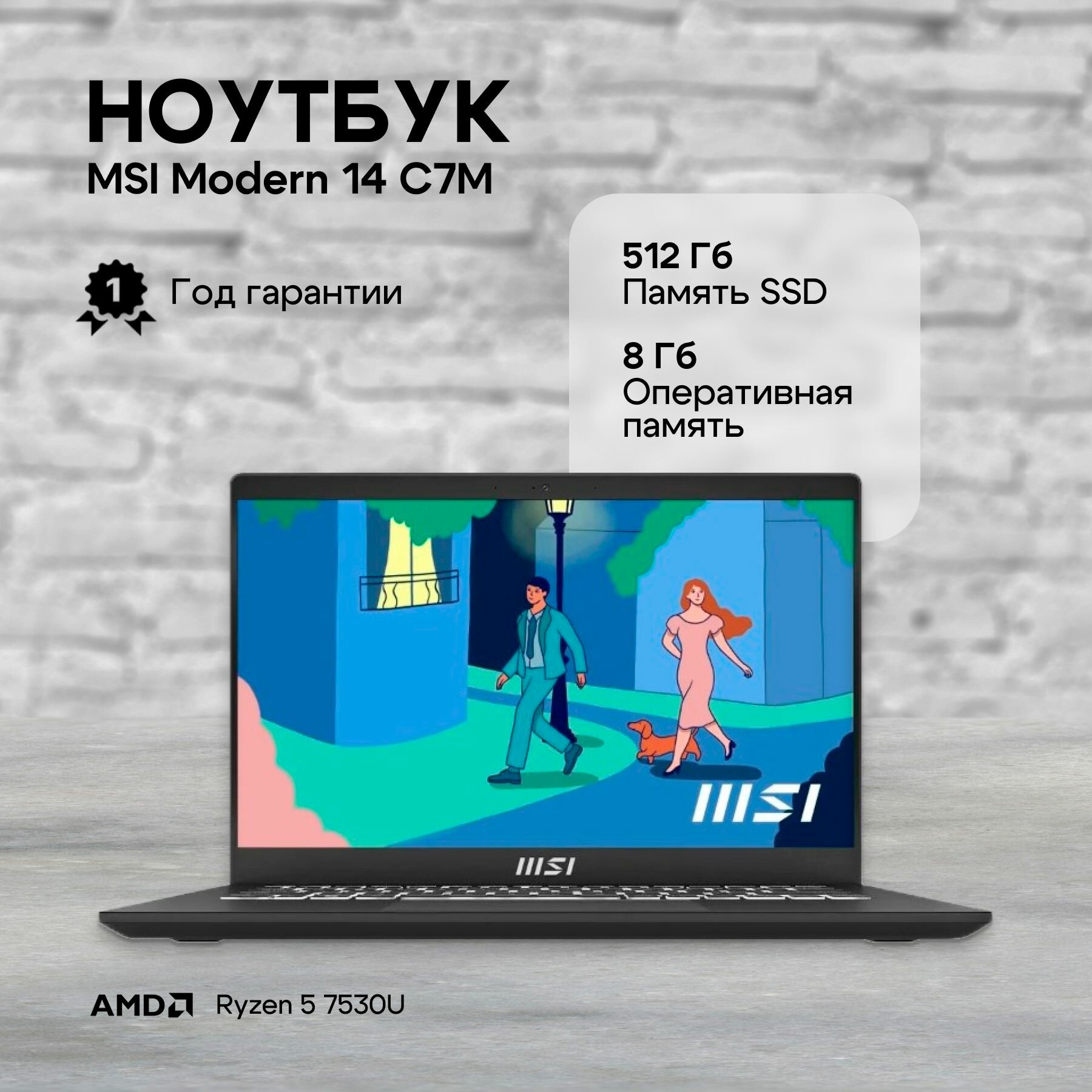 Ноутбук MSI Modern 14 C7M-239XRU AMD Ryzen 5 7530U/8Gb/SSD512Gb/14"/IPS/FHD/60Hz/NoOS/black (9S7-14JK12-239) (английская/русская раскладка)