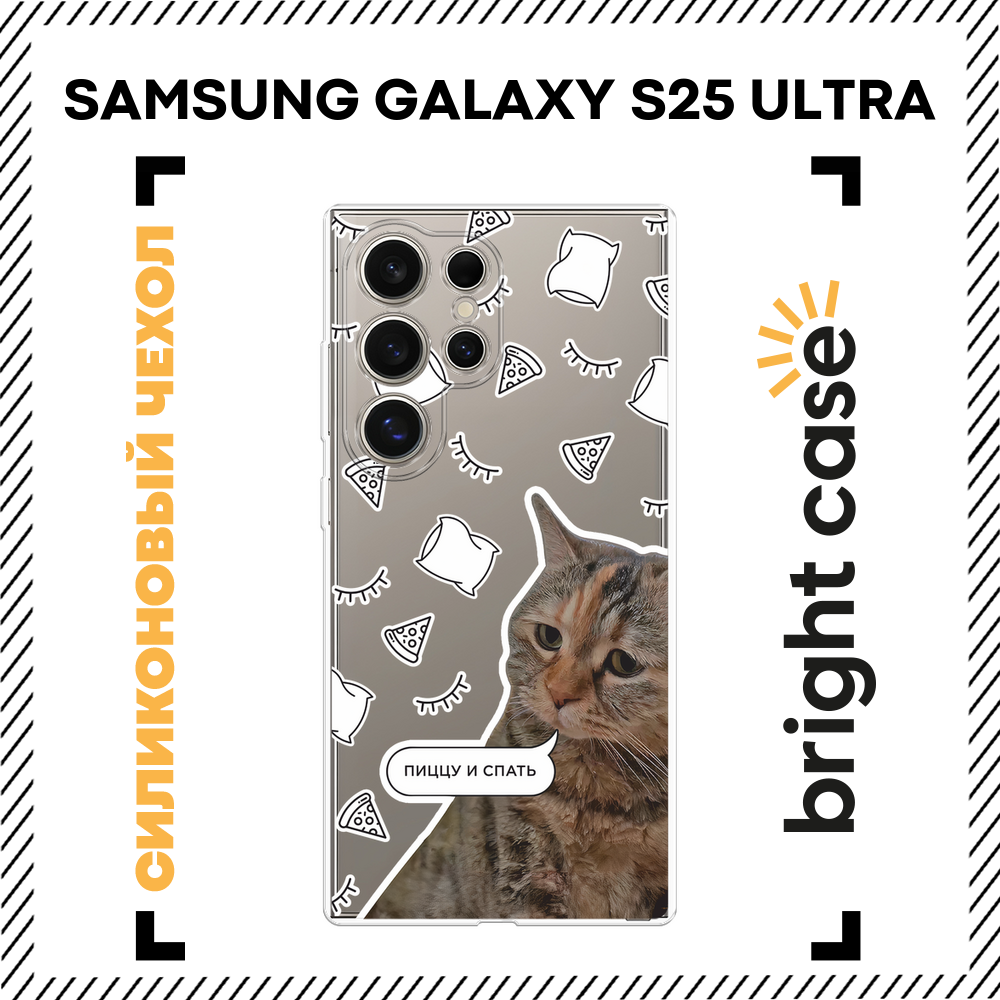 Чехол на Samsung Galaxy S25 Ultra / Самсунг S25 Ультра с принтом Кот парный, прозрачный