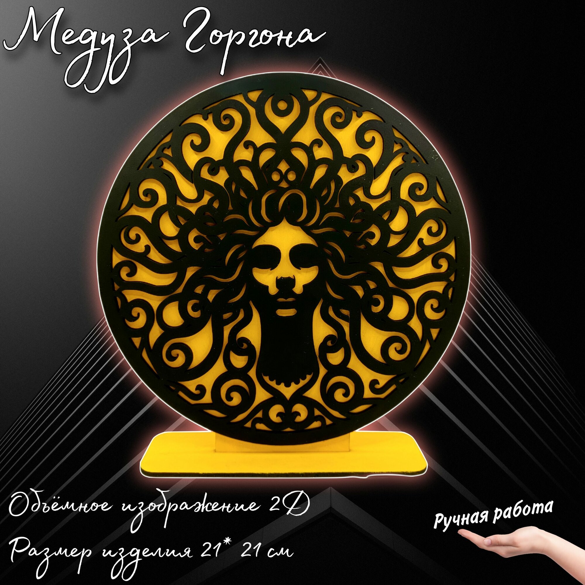 Медуза горгона