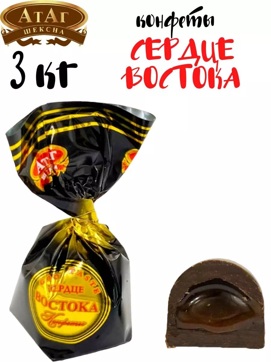 Конфеты сердце востока (Ночка) 3 кг