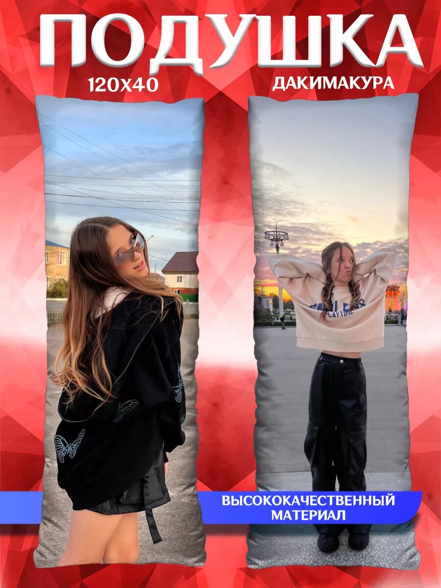 Подушка длинная дакимакура принт Юлия Тутова подарок 120х40