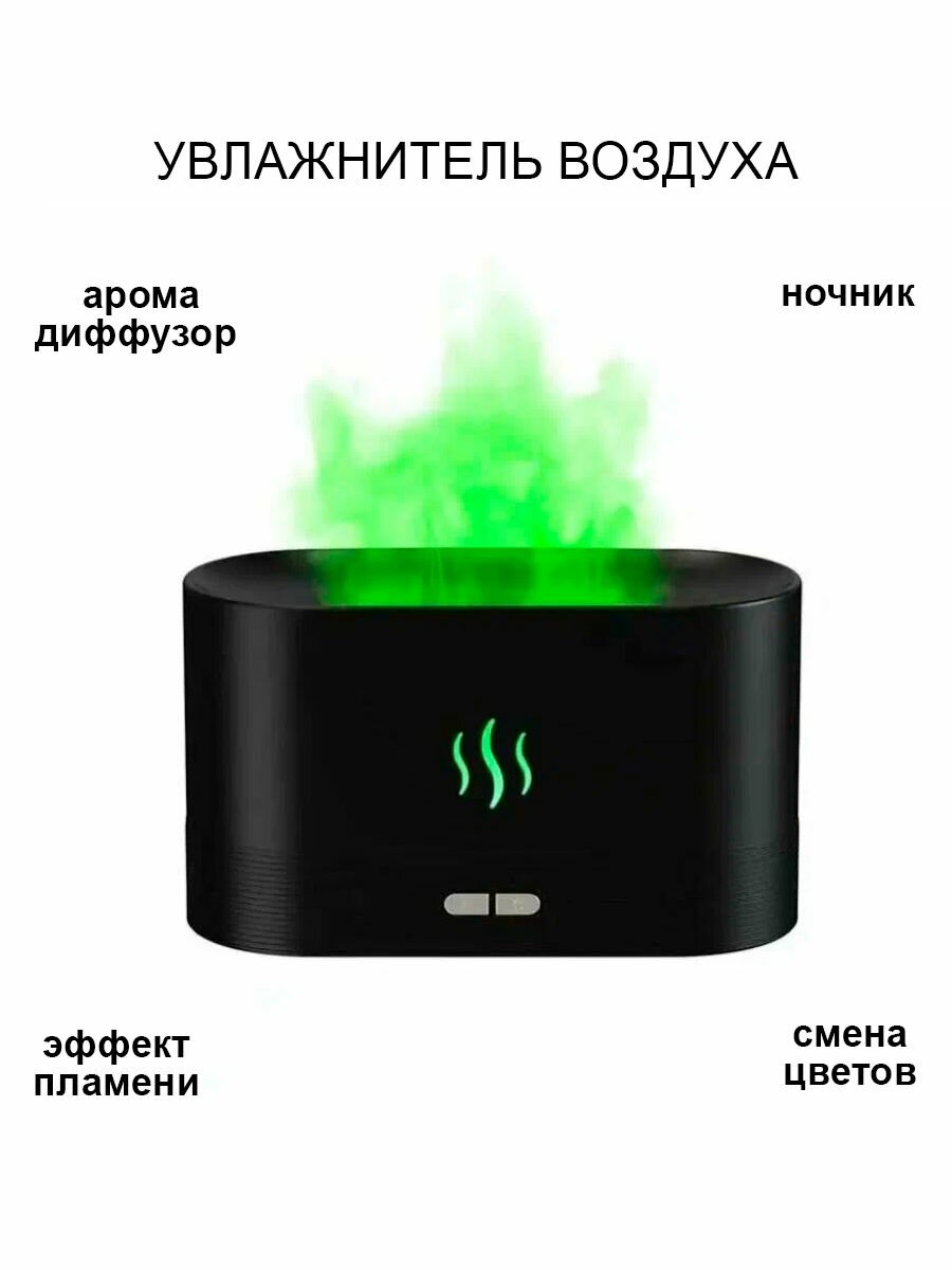 Ультразвуковой увлажнитель воздуха с эффектом живого пламени
