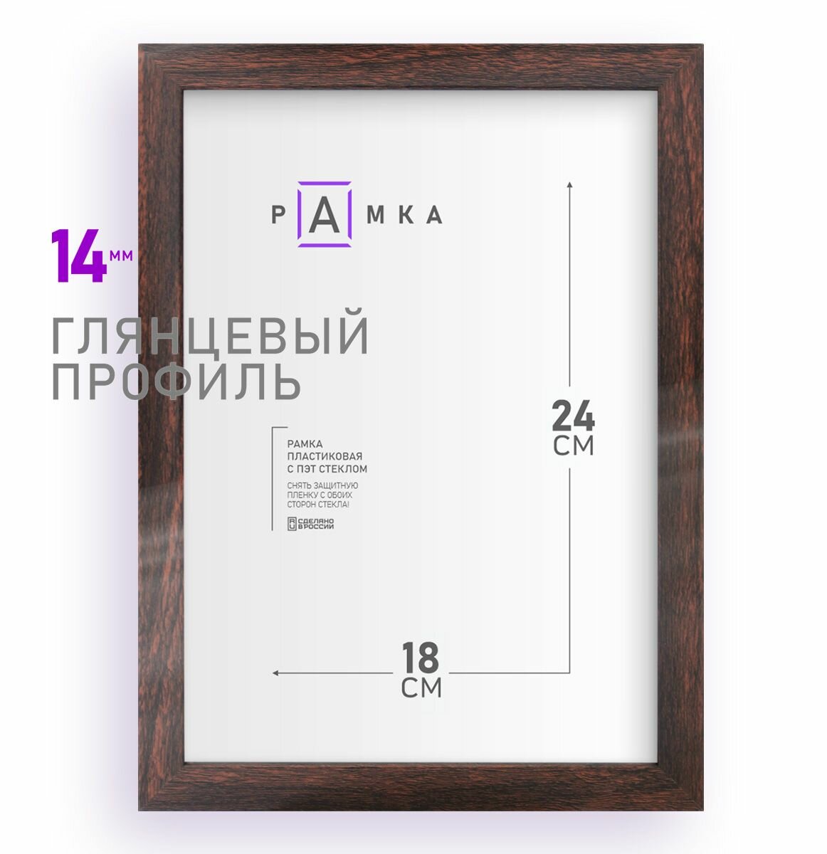 Набор фоторамок на стену 18 х 24 / рамки для фото 18 х 24, рамки 18 на 24, рамки 18*24, венге, 18 х 24 см, 1 шт.