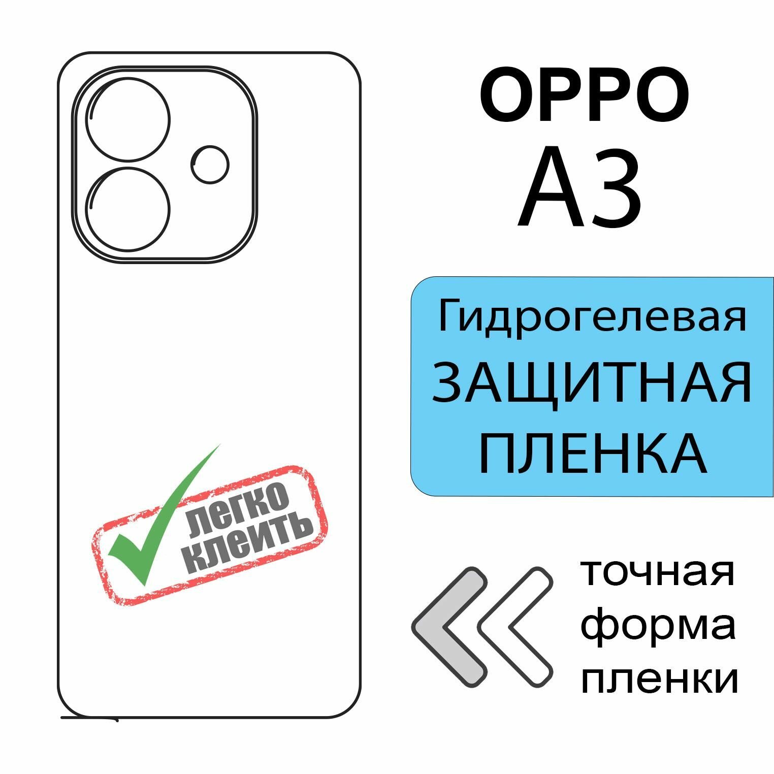 3 шт Гидрогелевая защитная пленка для OPPO A3, матовая задняя