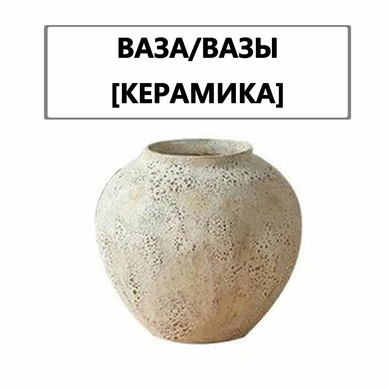 Керамическая ваза для цветов и сухоцветов стильное украшение интерьера с уникальным дизайном, подходит для любого стола