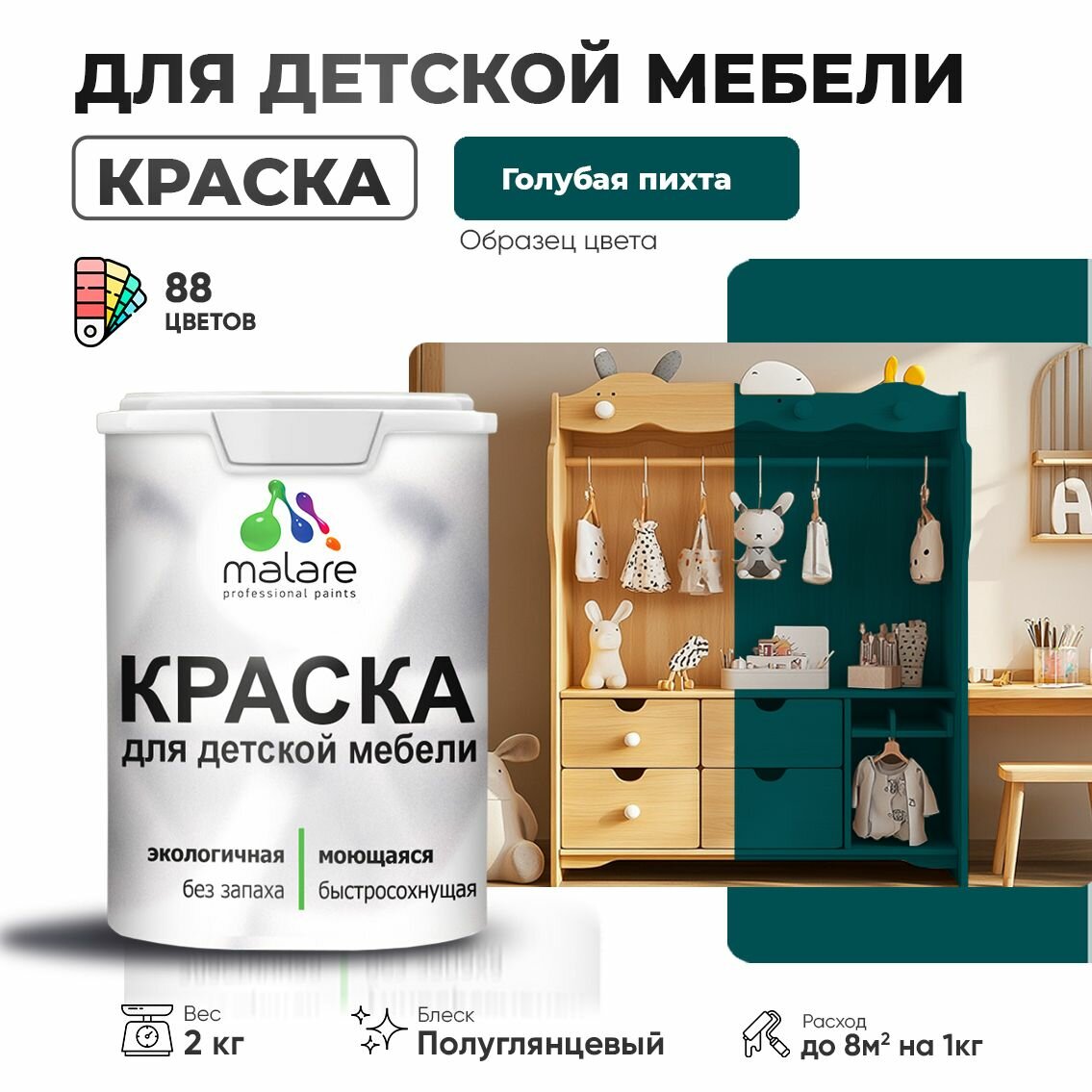 Резиновая краска Malare для детской мебели для кухонных фасадов, мебели из дерева, моющаяся, быстросохнущая без запаха полуглянцевая, голубая пихта, 2 кг