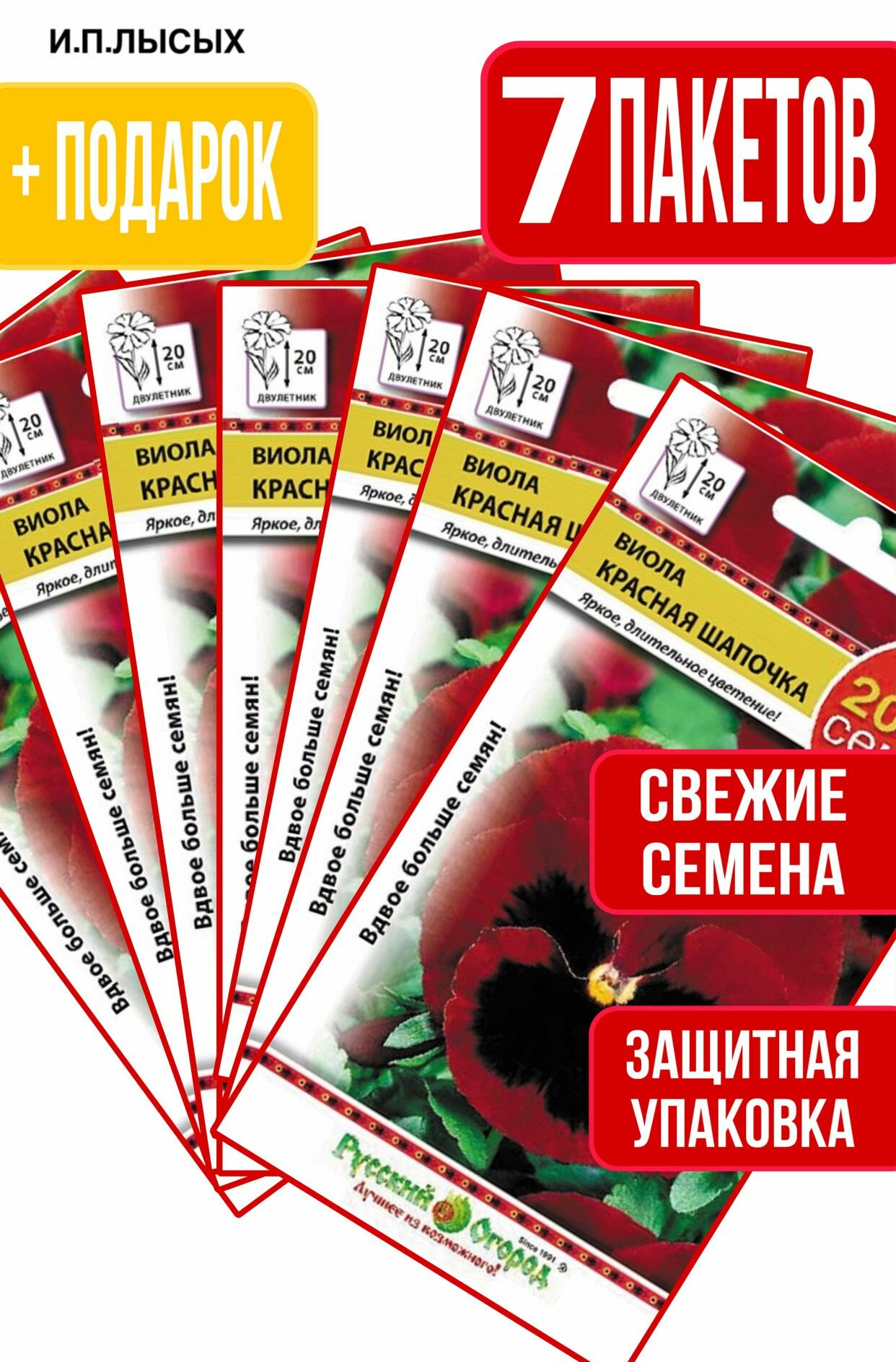 Семена Виола Красная шапочка