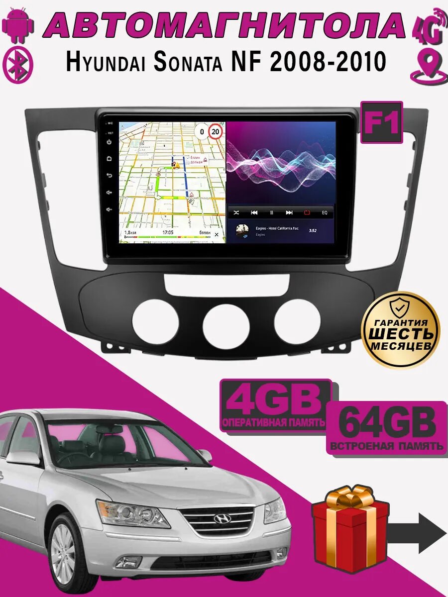 Магнитола для Hyundai Sonata NF 2008-2010 4/64ГБ Bluetooth, FM/AM, GPS