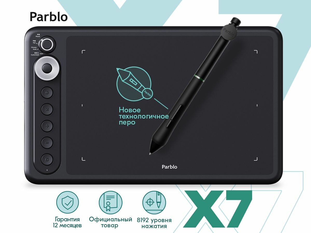Графический планшет Parblo Intangbo X7 Black