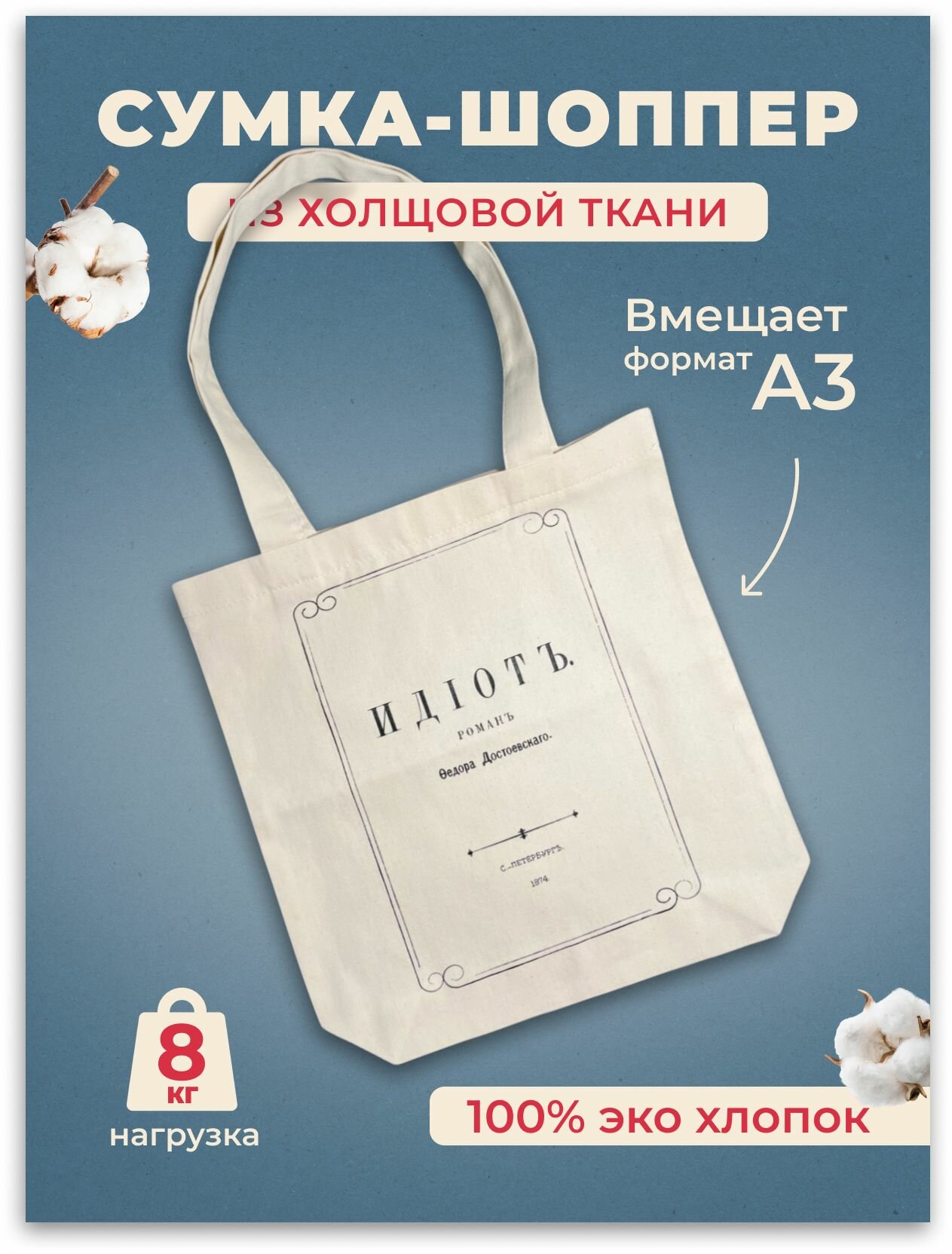 Сумка шоппер Подписные издания