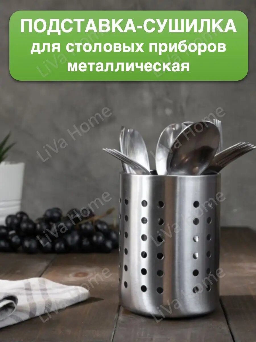 Подставка для столовых приборов