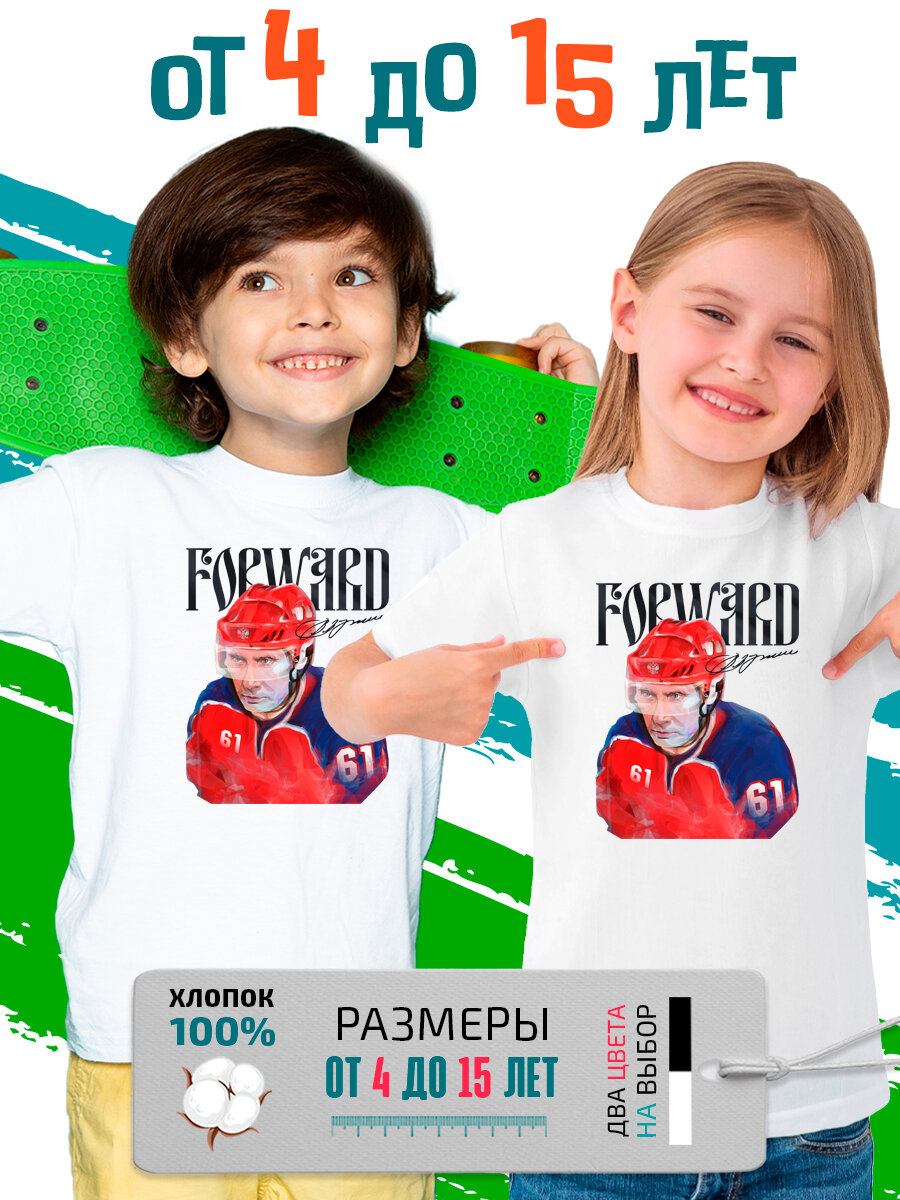Футболка детская с Путиным хоккей forward