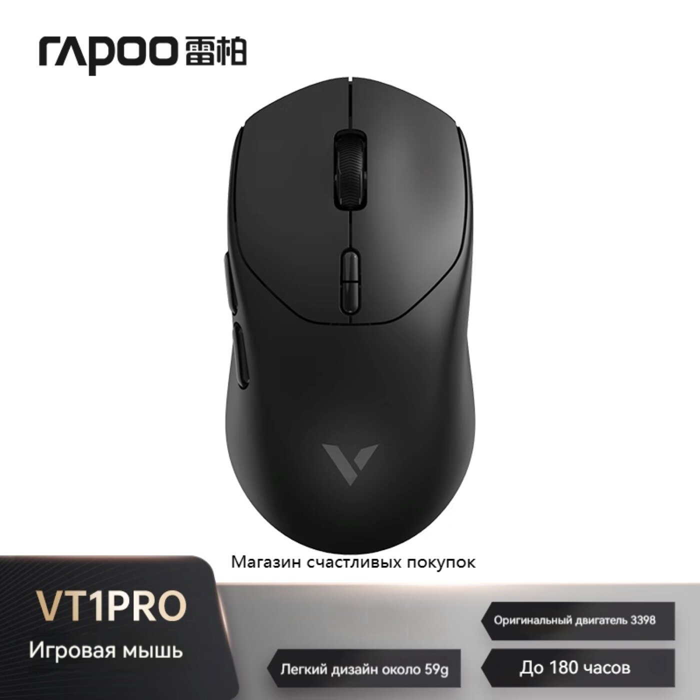 Беспроводная игровая мышь Rapoo VT1 PRO 4K+8K (PAW3398, 26000 точек на дюйм, 59 г)черное