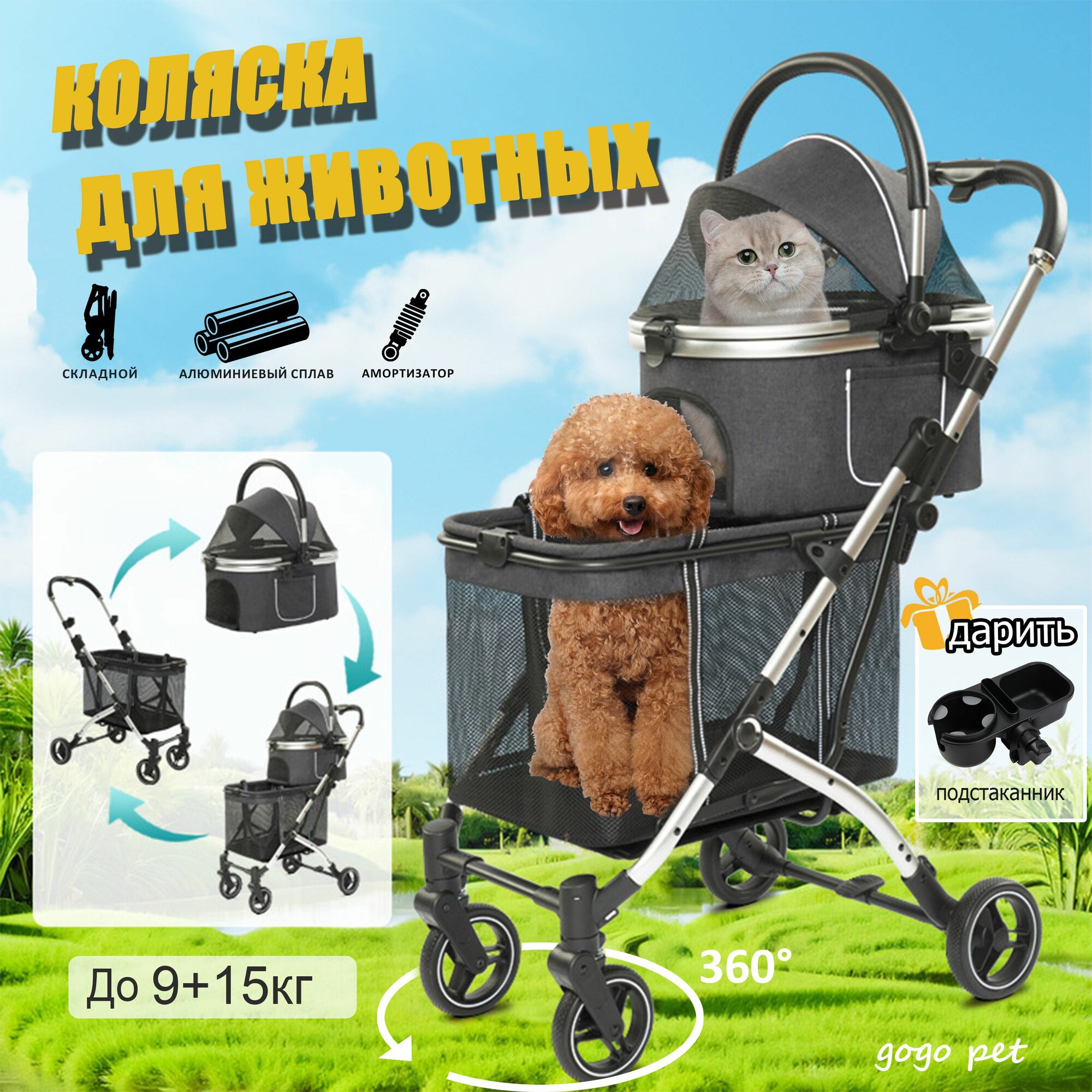 Коляска прогулочная для собак и кошек, для мелких и средних пород (до 9+15 кг), складной, съемный, темно-серый