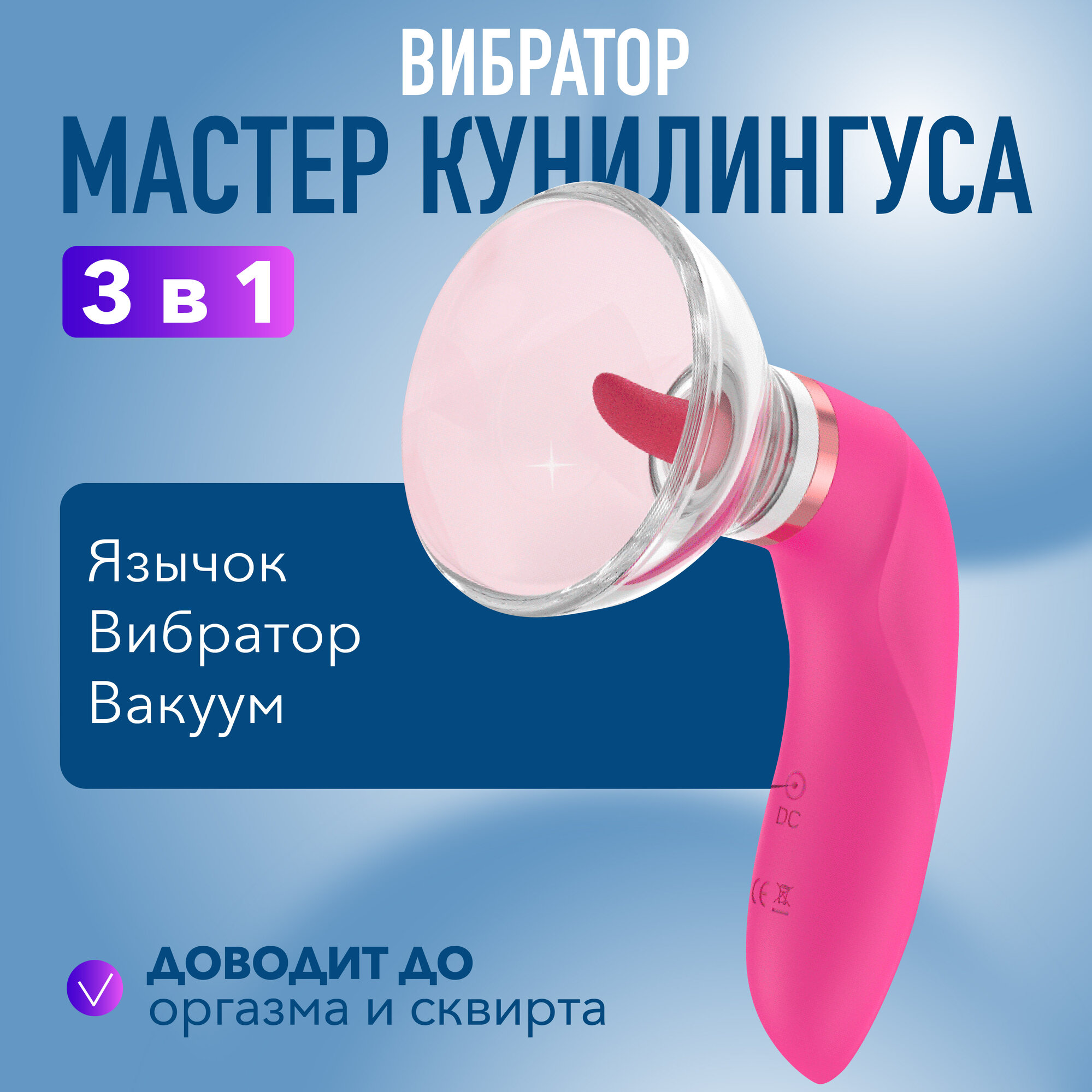 Вибратор с языком для женщин, вакуумный стимулятор для клитора, кунилингус