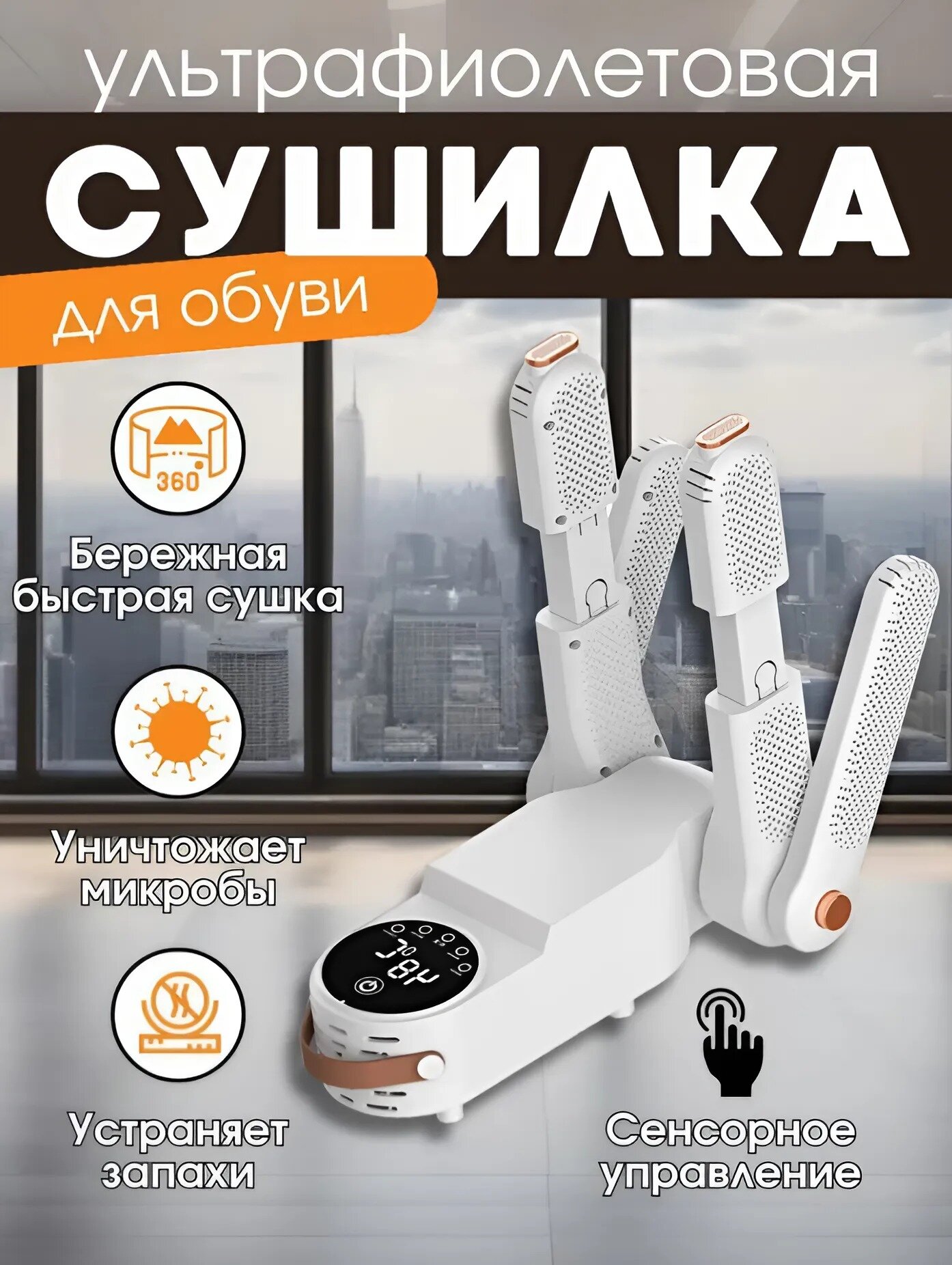 Ультрафиолетовая электросушилка для обуви с таймером, сушка для обуви, носок и перчаток