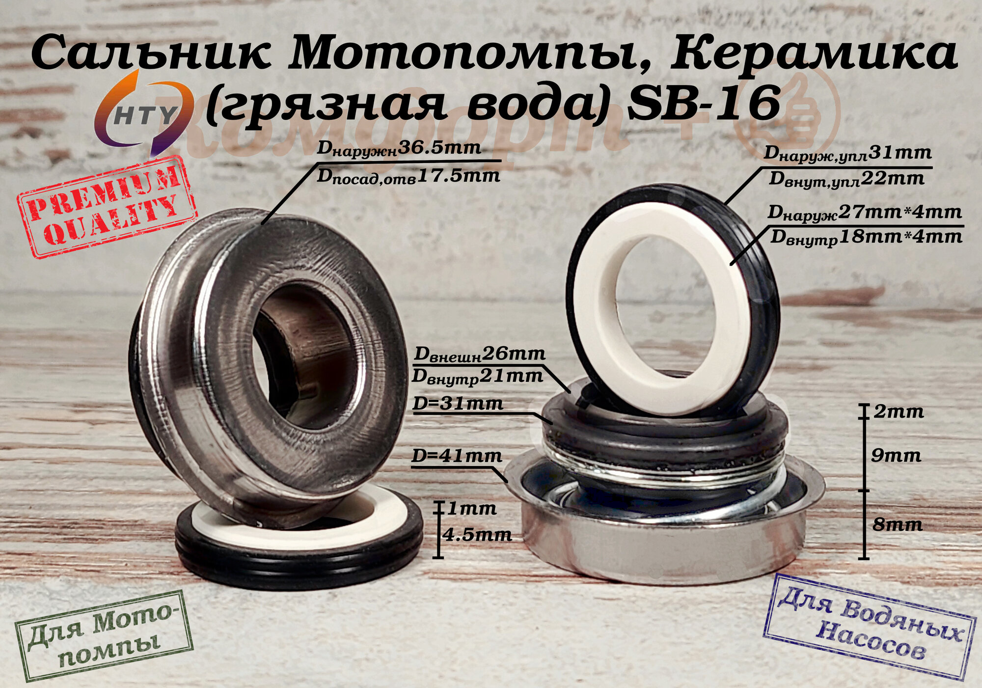 Сальник Мотопомпы, Насоса, Уплотнение торцевое, 16мм