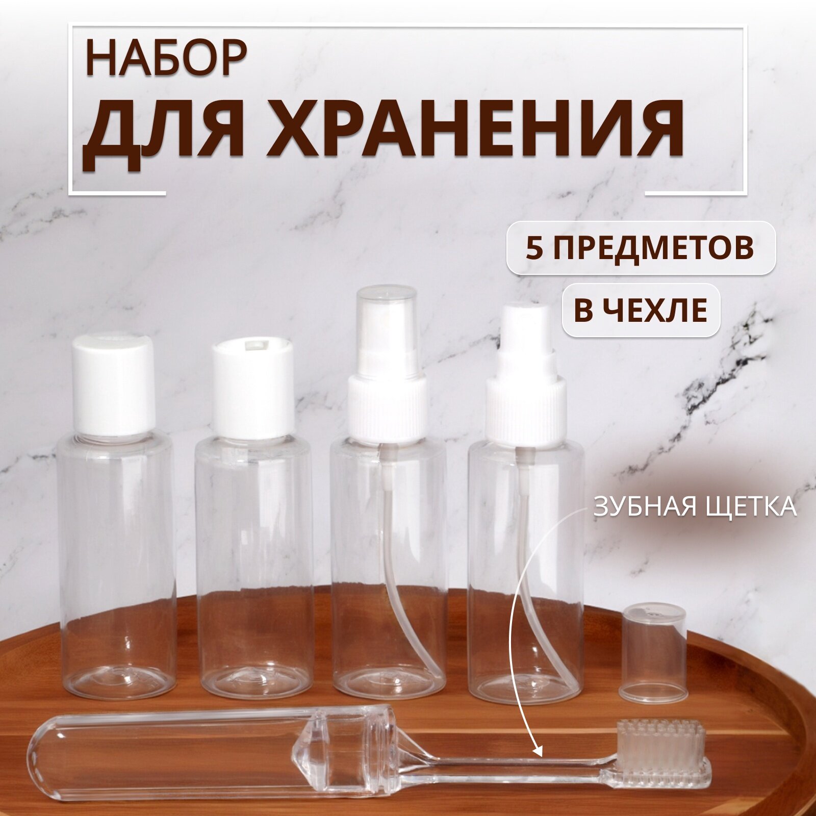 Набор для хранения, в чехле, 5 предметов, цвет белый, 10666623