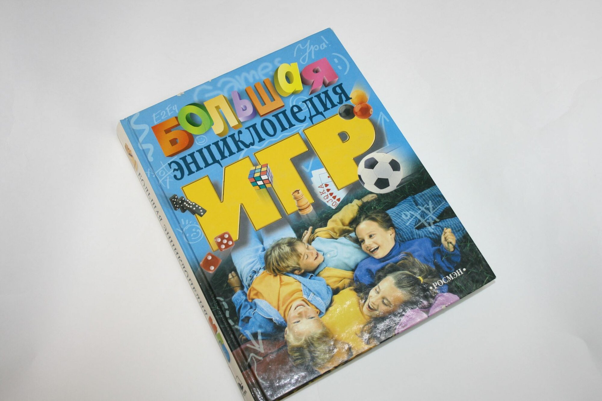 Большая энциклопедия игр