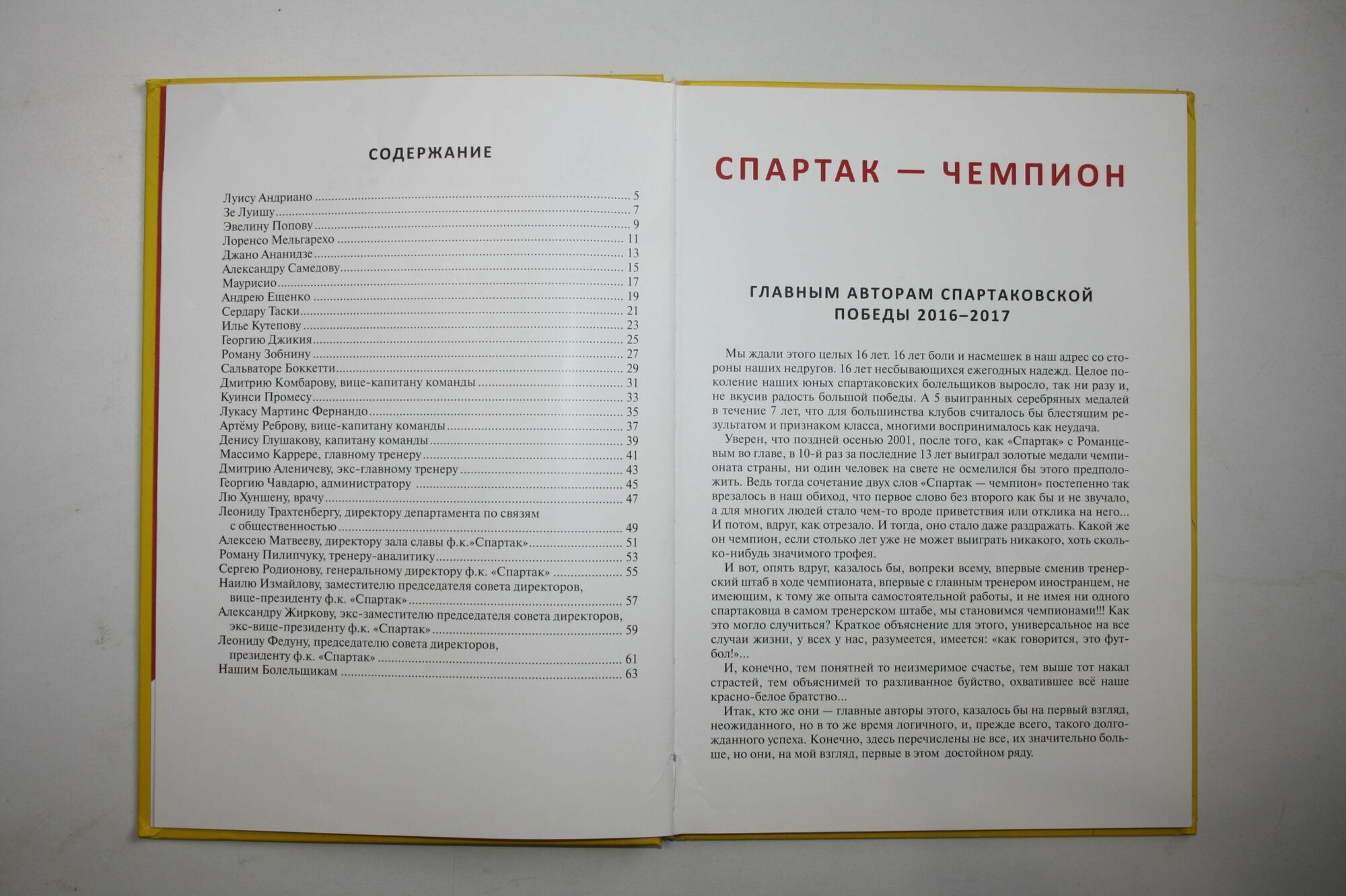 Спартак-чемпион — фото 1