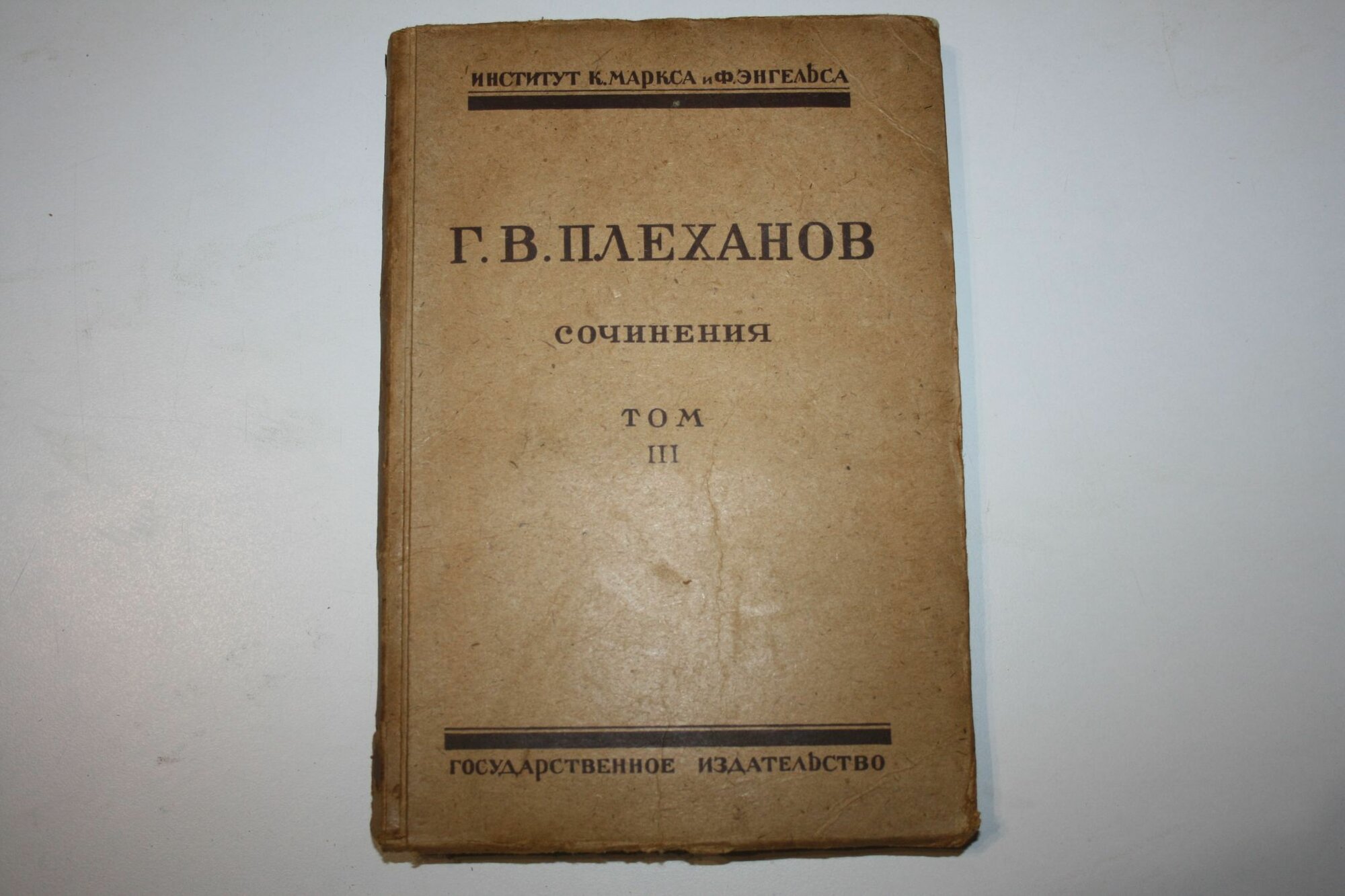 Сочинения в 24 томах. Том III. Работы, относящиеся к 1888 -1894 гг
