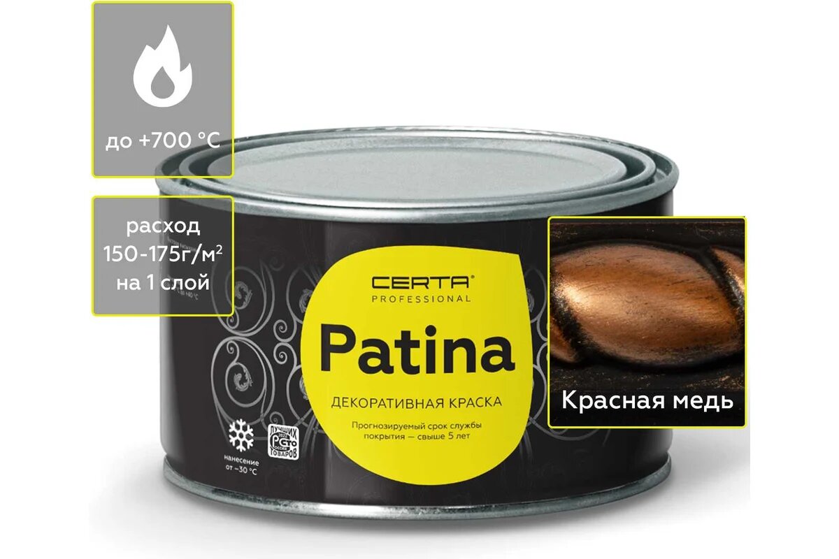 Certa Термостойкая атмосферостойкая патина для печей и мангалов, красная медь 0,16 кг PATR0047