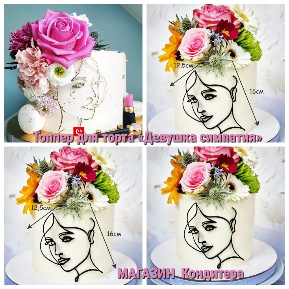 Топпер для торта «Девушка симпатия»