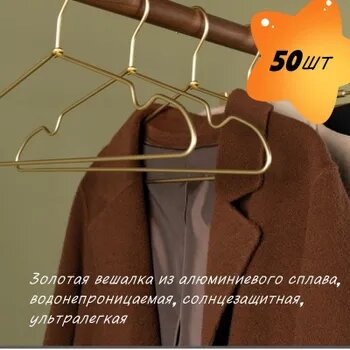 Вешалка плечики, 41 см, 50 шт
