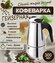 Гейзерная кофеварка