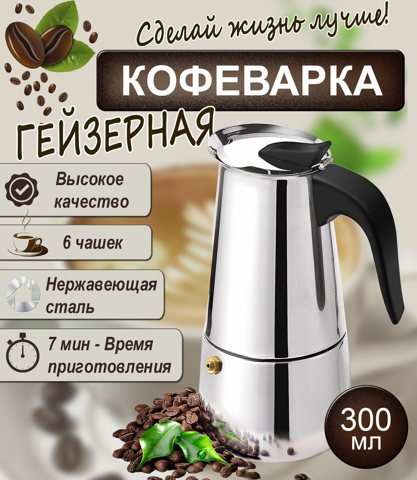 Гейзерная кофеварка