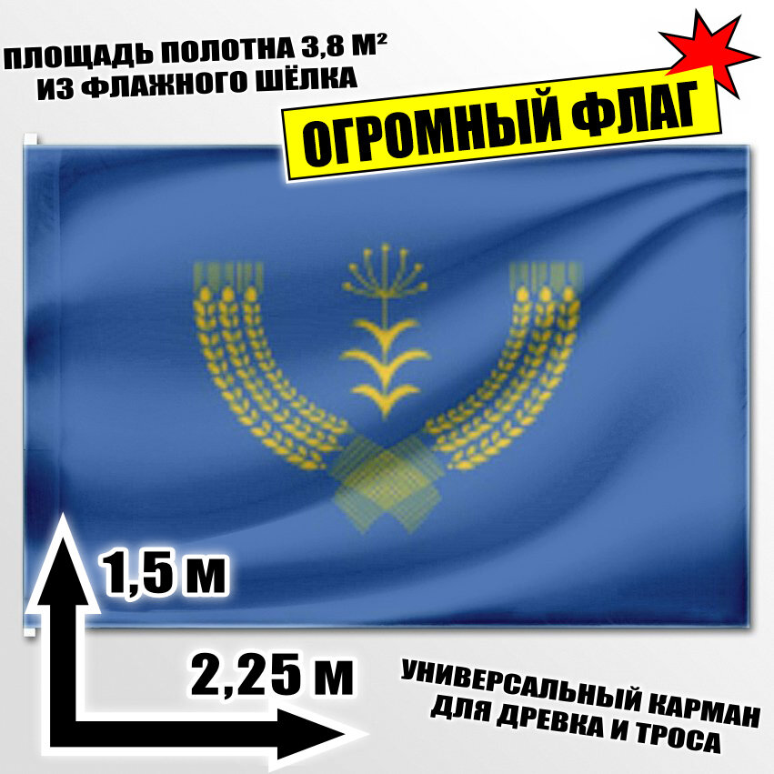 Флаг огромный Туймазинского района 225x150 см