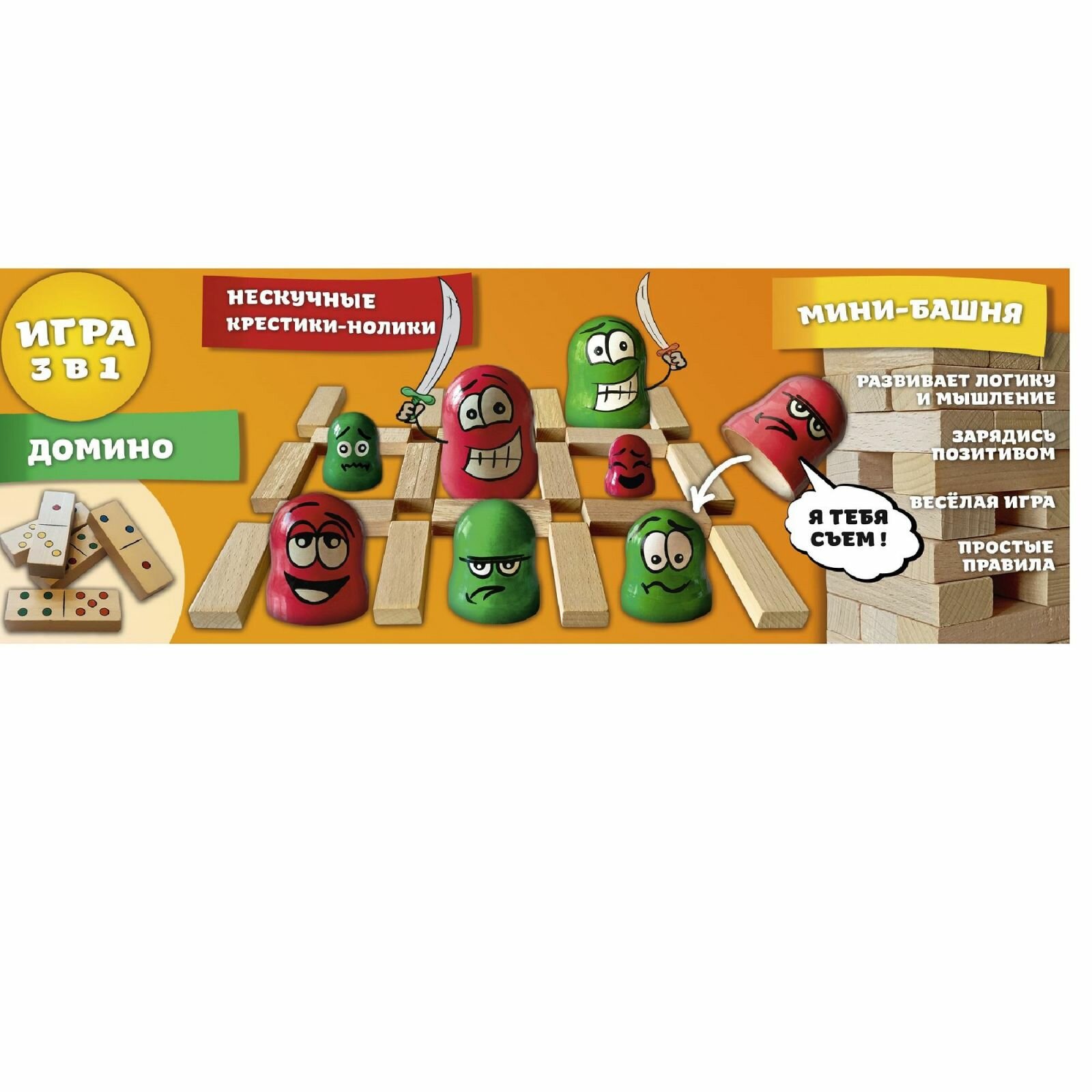 Набор настольных игр Нескучные игры 3 в 1 "Нескучные крестики-нолики, Мини-башня, Домино" (8586)