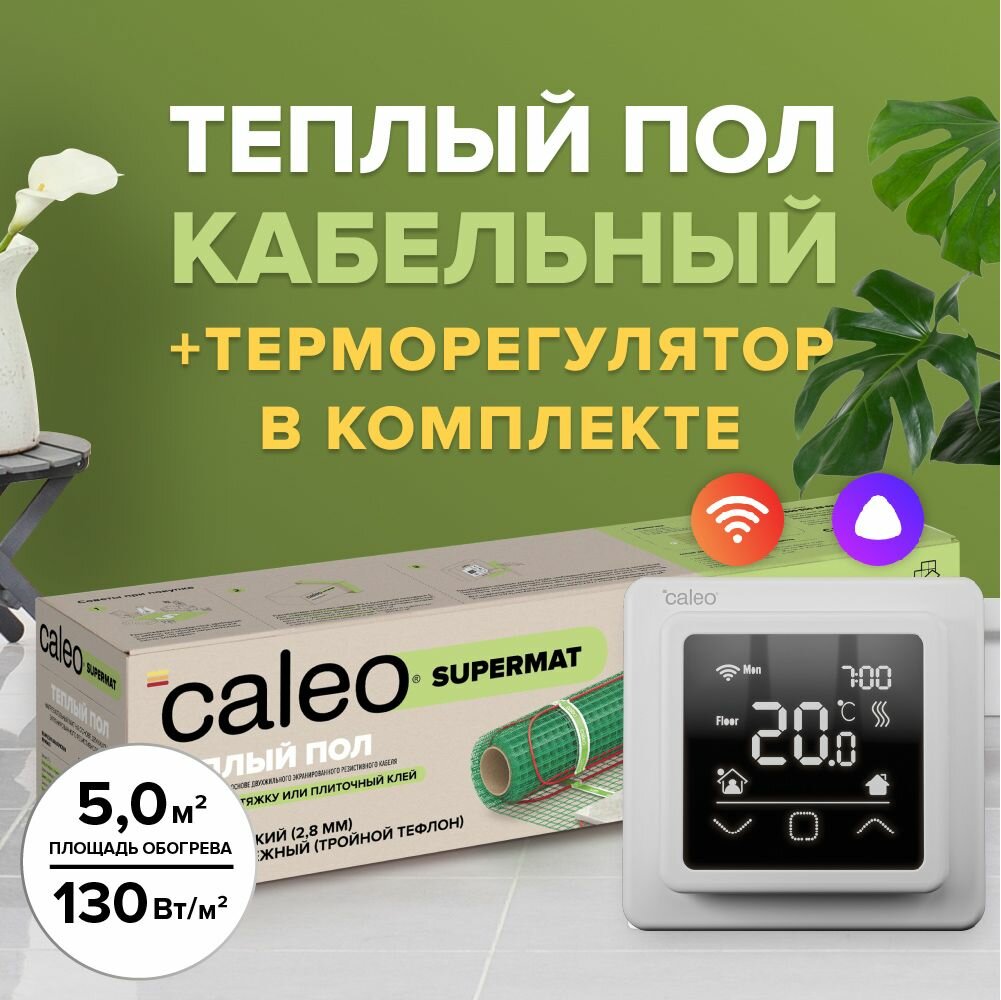 Теплый пол электрический кабельный Caleo Supermat 130-0,5-5,0, 130 Вт/м2, 5 м2 в комплекте с терморегулятором С927 Wi-fi цифровым программируемым (белый)