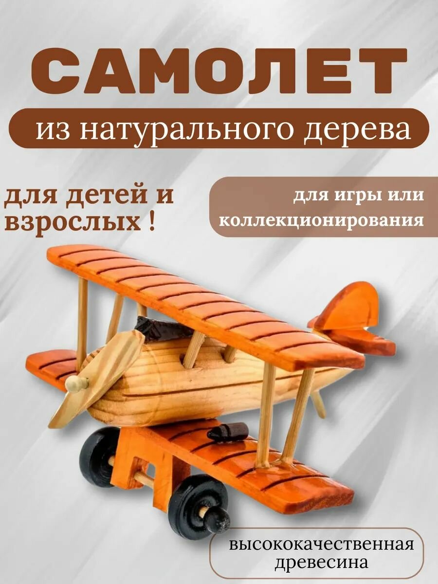 Деревянная игрушка , ретро самолёт средний