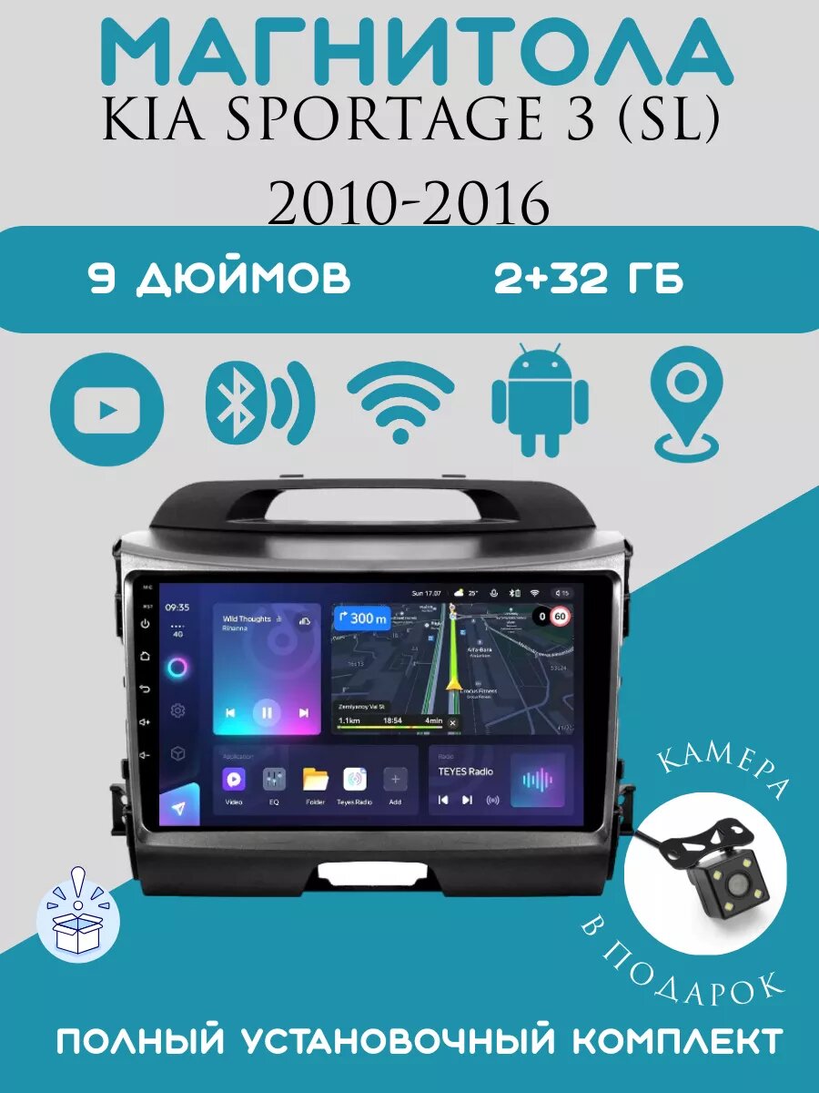 Магнитола 2din 9 дюймов для автомобиля KIA Sportage 3 (SL), 2+32GB, Android 11, Bluetooth