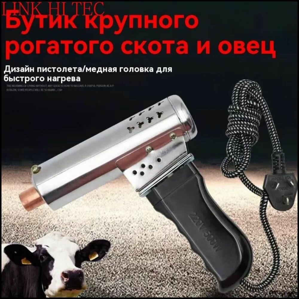Роговыжигатель электрический 500 Вт 220 В, термокаутер бескровный для прижигания рогов у козлят, телят, ягнят и оленят (Медные стержни отправляются в произвольном порядке)