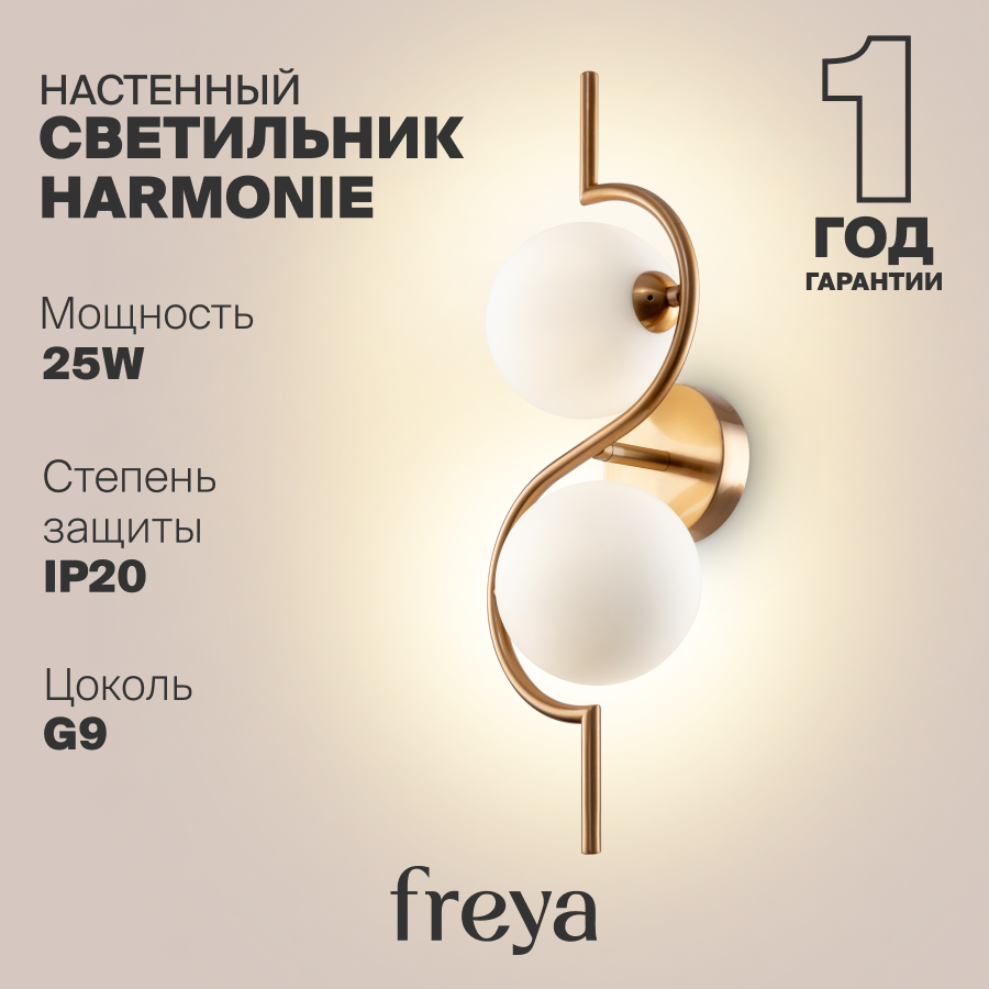 Настенный светильник бра Freya Harmonie G9, IP20 FR5124WL-02BS