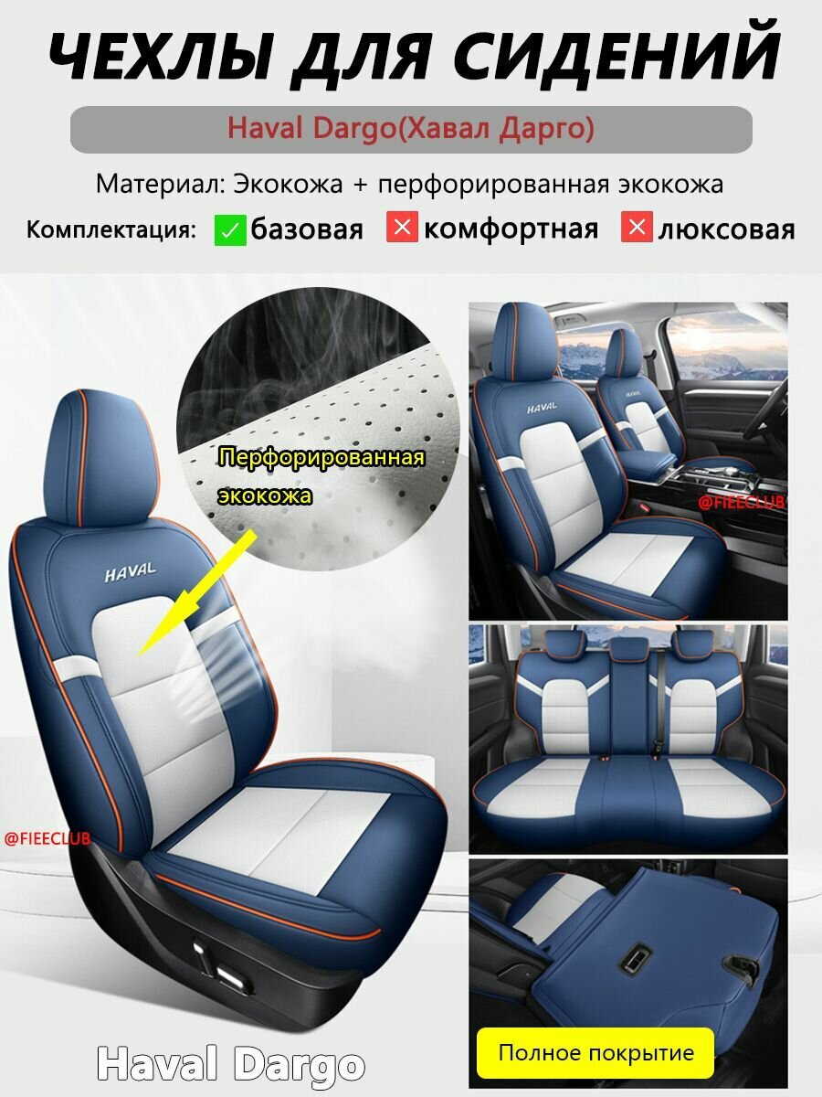 Чехлы для сидений Haval Dargo кожаные, всесезонные, специально для автомобилей Great Wall Haval