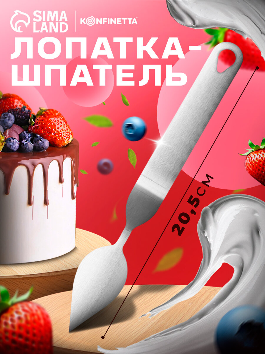 Лопатка кондитерская для работы с мастикой и шоколадом